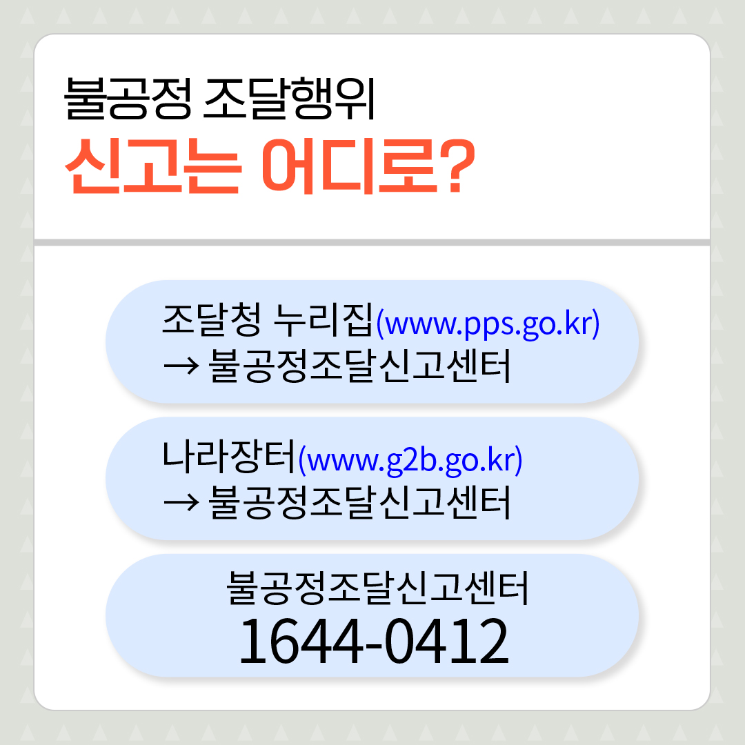 카드뉴스 | 조달청