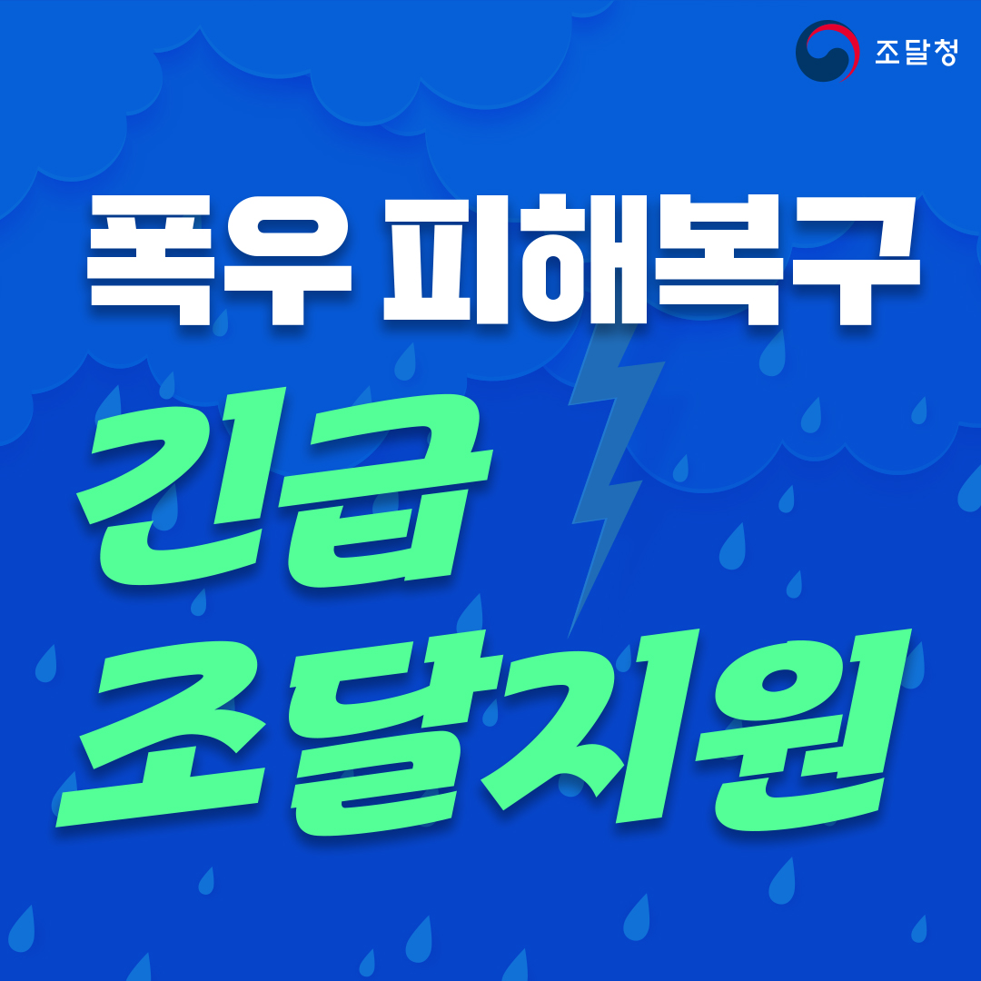 카드뉴스 | 조달청
